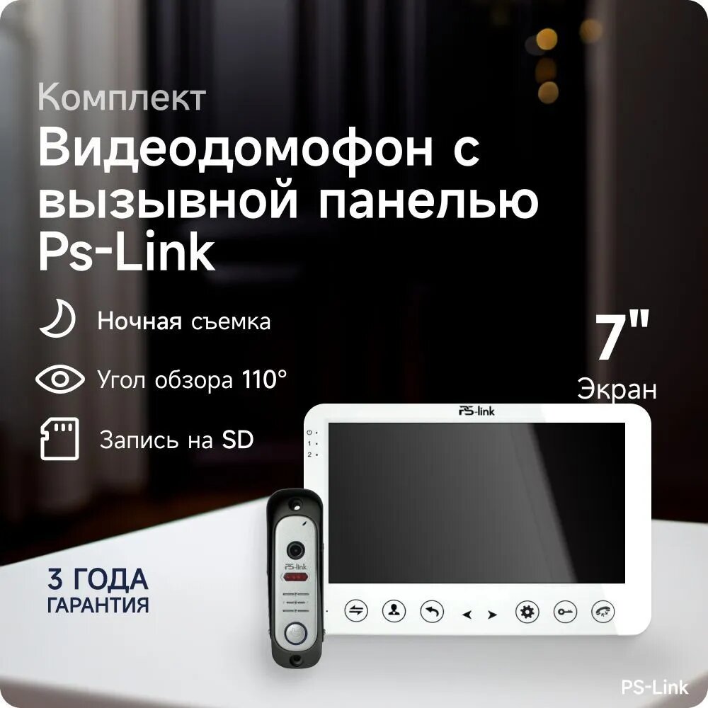 Комплект видеодомофона с вызывной панелью Ps-Link KIT-715DP-206CR-S / экран 7" / запись на microSD