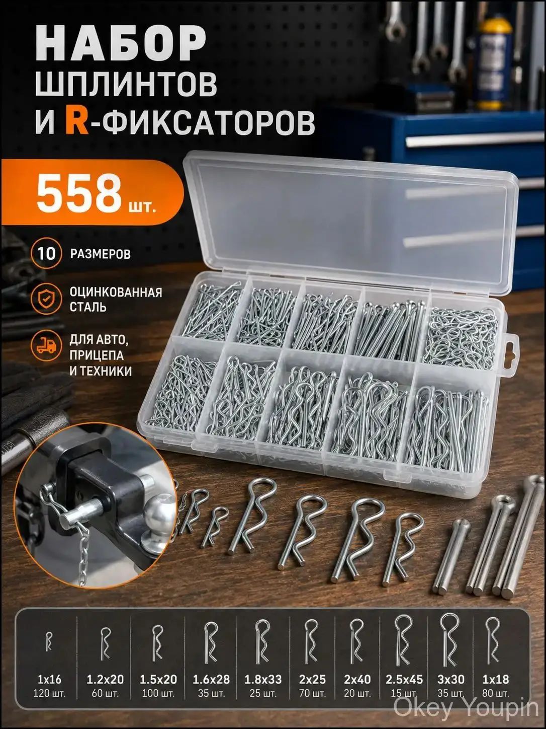 Набор шплинтов и R образных штифтов 558 шт оцинкованные крепежные элементы пружинные зажимы U образные фиксаторы для ремонта авто техники и дома