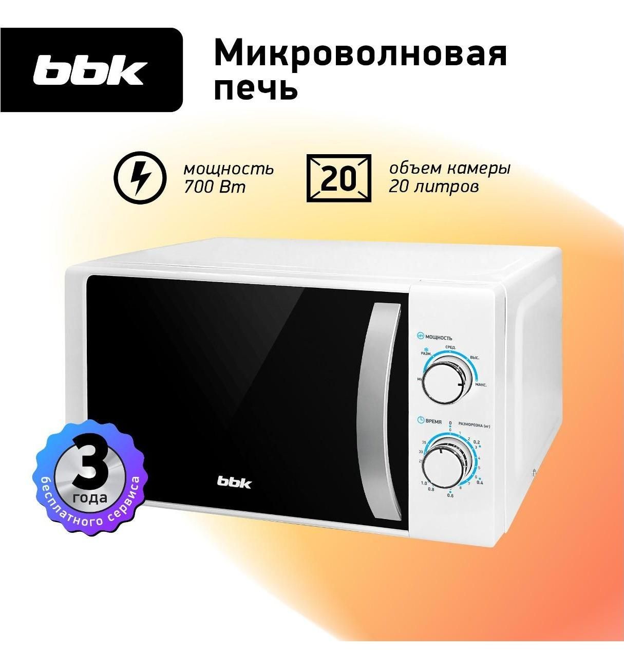 Микроволновая печь BBK 20MWS-711M/WS белый/серебро
