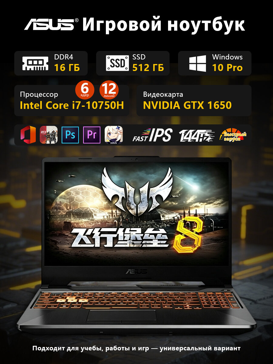 ASUS 15,6" IPS игровой ноутбук для работы и учебы, intel i7 10750H видеокарта GTX1650, 16GB/512GB, Windows 10 Pro