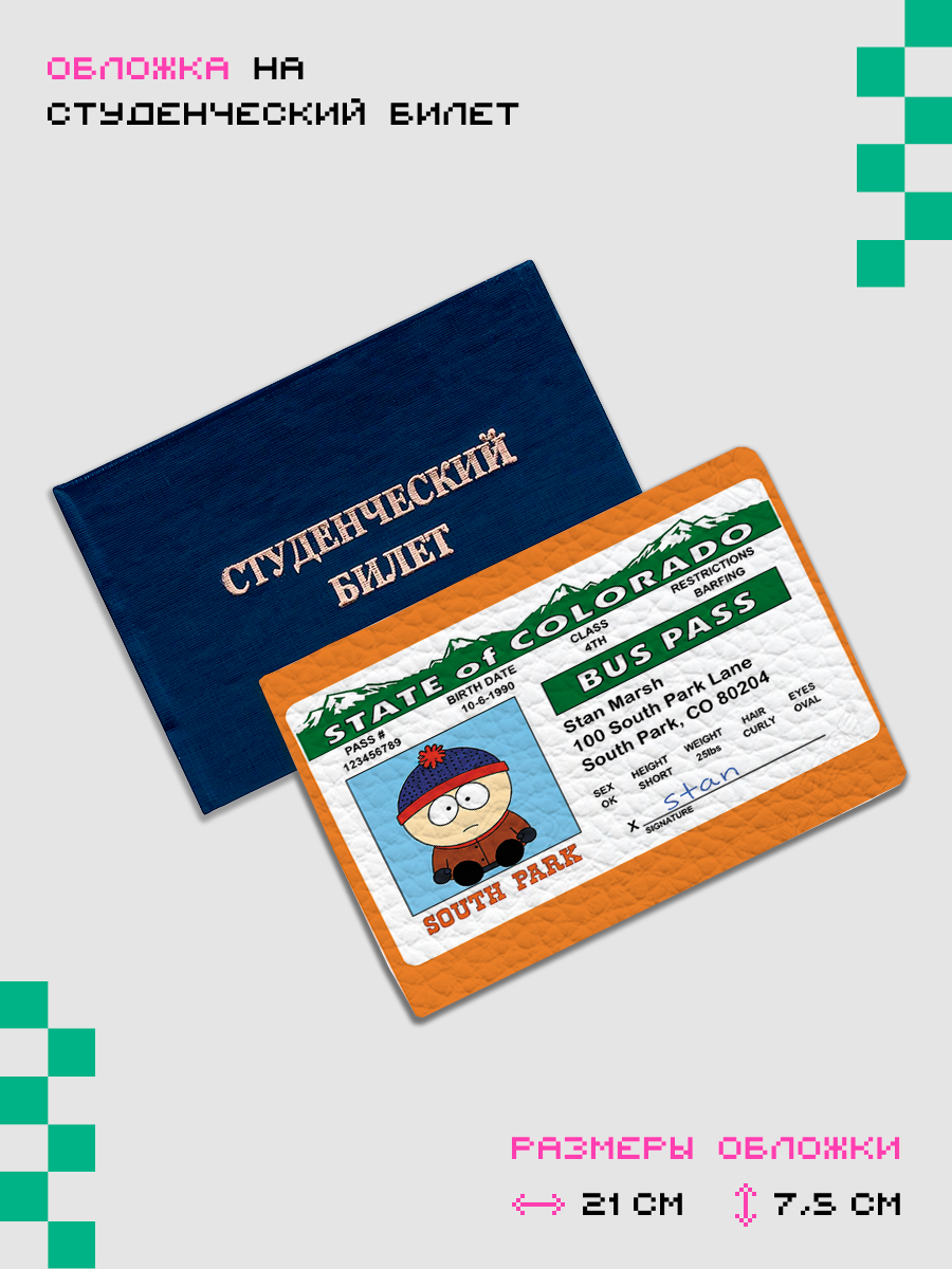 Обложка для студенческого билета ZEKEKS