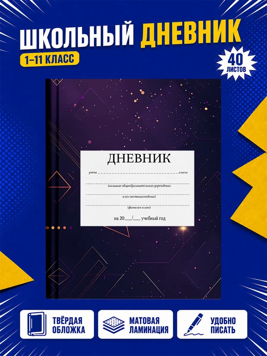 Школьный дневник Геометри Дэш
