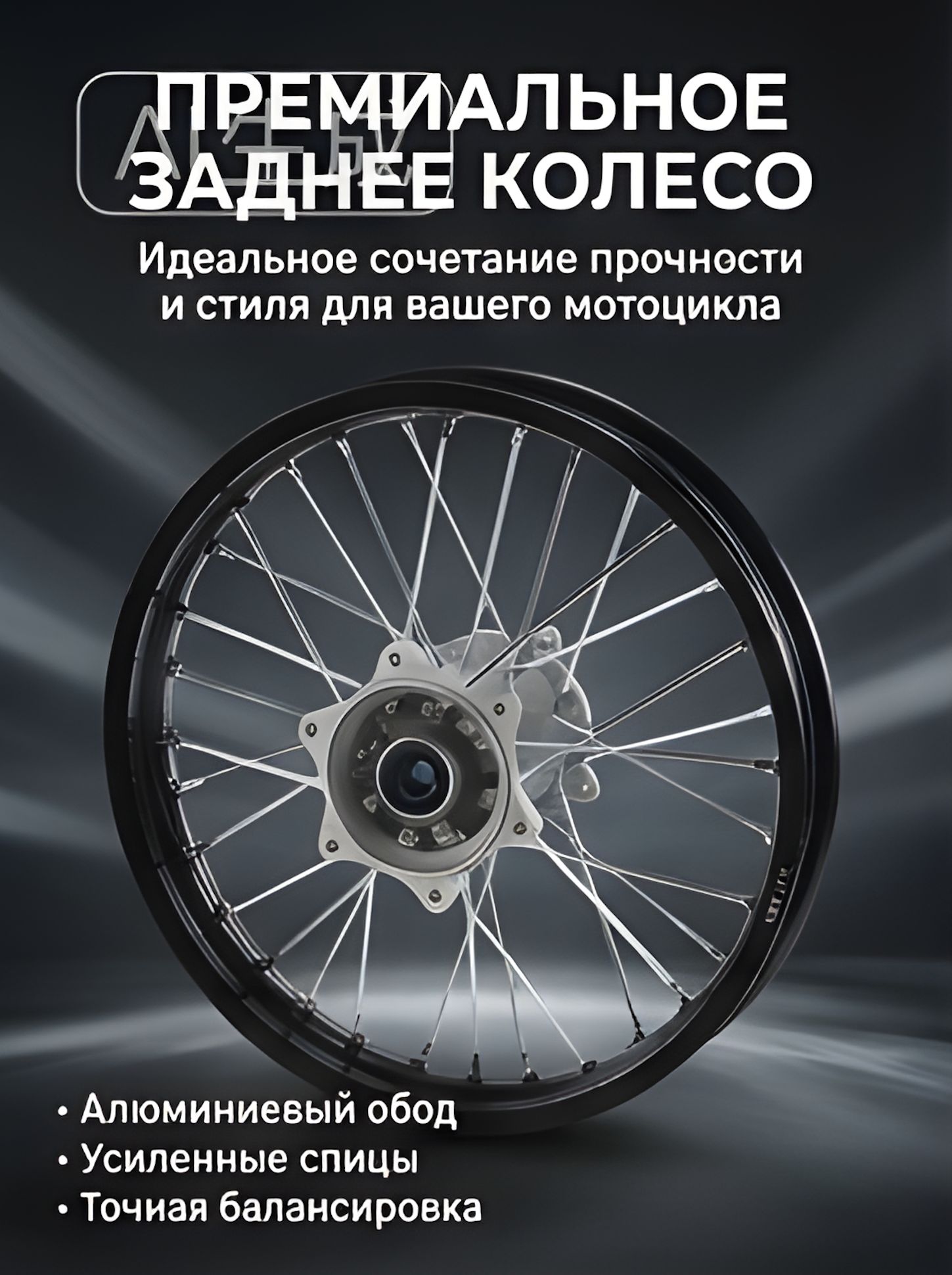 Обод колеса задний алюминиевый 18x2.15 под ось 17мм для Kayo T4/T5/T6/K6 BSE M2/M4/M8 BRZ Honda XR-250