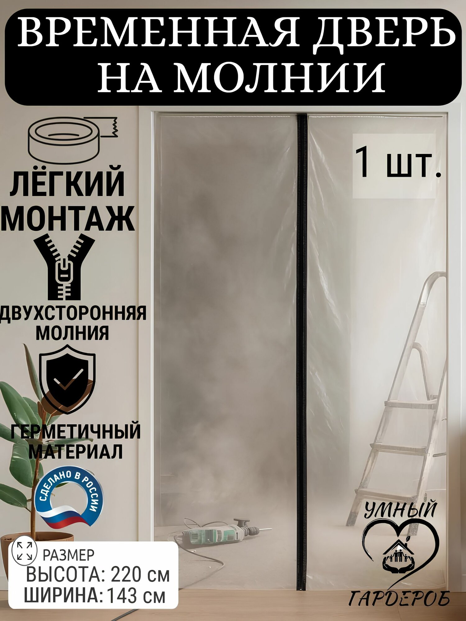 Временная межкомнатная Дверь для ремонта 1шт