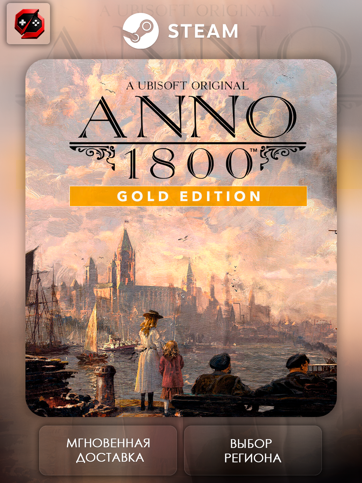 Игра Anno 1800 Year 5 Gold Edition Подарок для Аккаунта Steam PC (ПК) | Страна Активации Аргентина