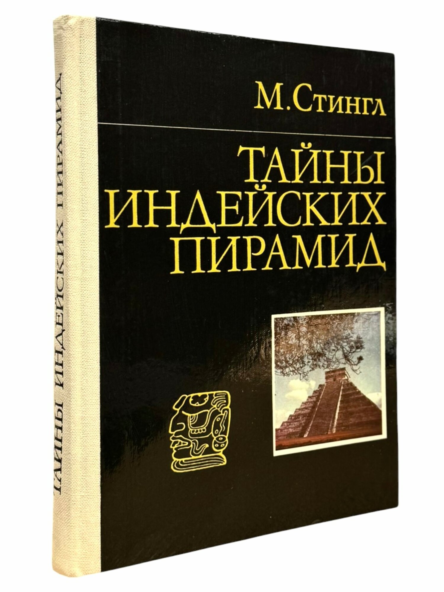 Тайны индейских пирамид