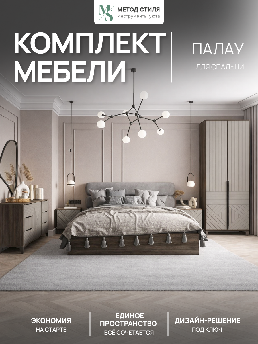 Комплект мебели для спальни Палау (комп.5.2) Табак/Кашемир рефленый