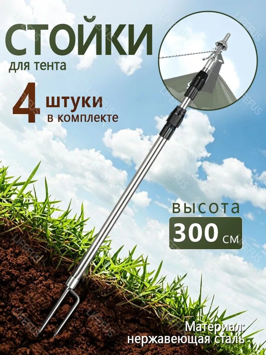 Открытый кемпинговый выдвижной опорный столб для палатки, 4 штуки опорного столба для палатки из нержавеющей стали