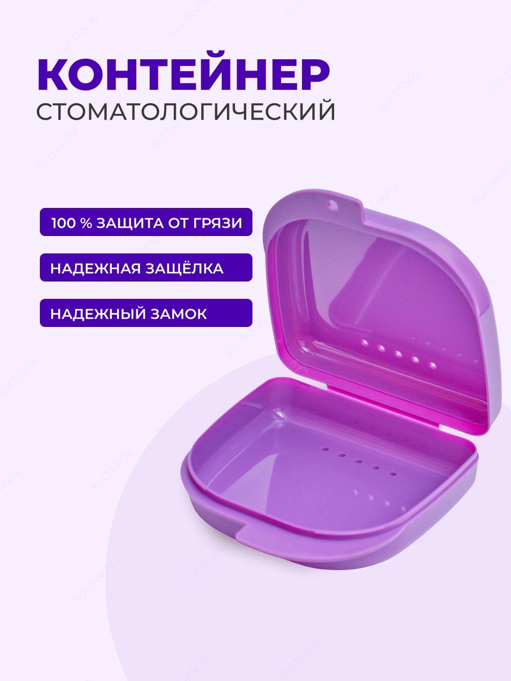 Контейнер для зубных протезов, капы