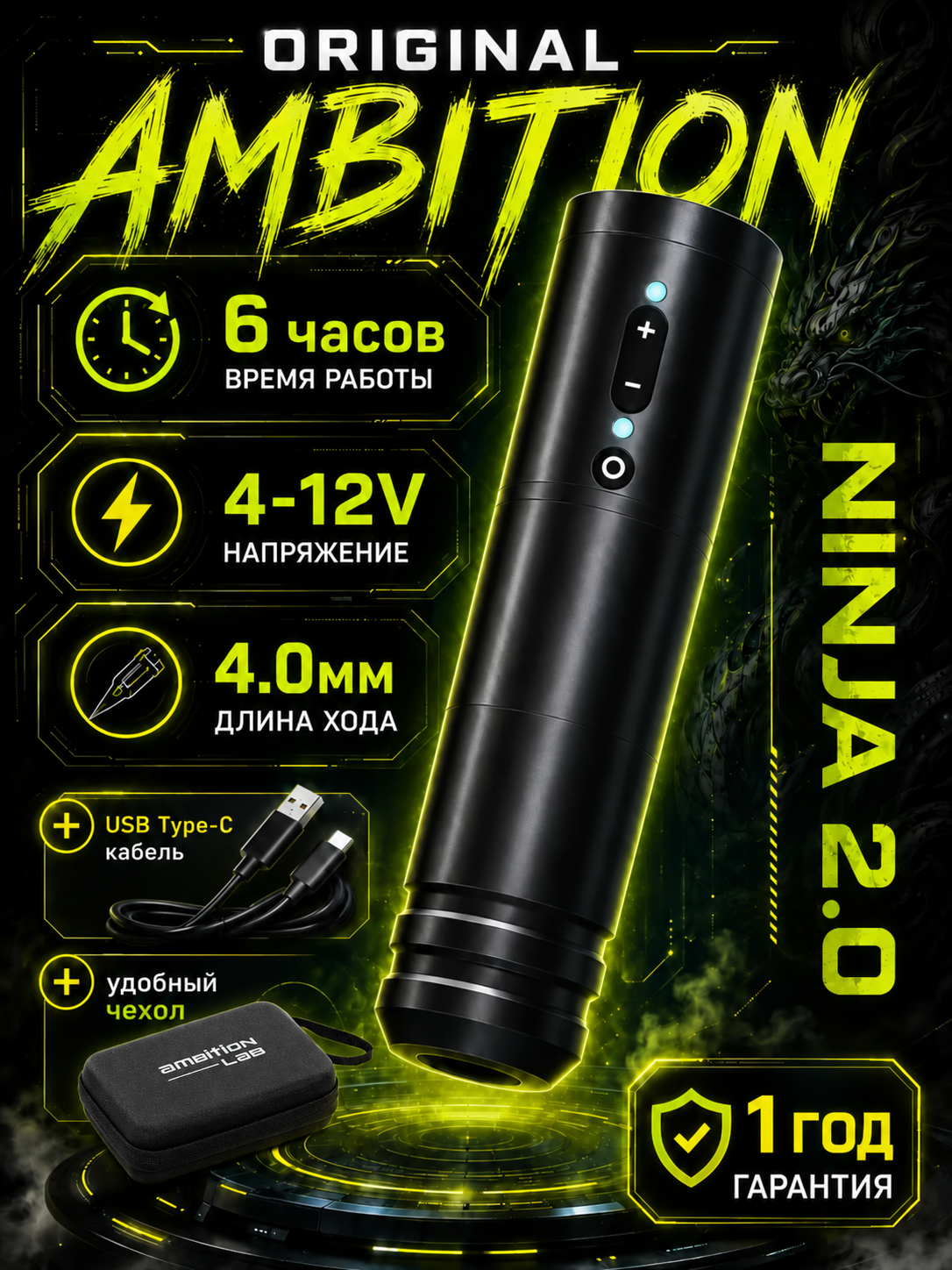 Ambition Ninja 2.0 Black Беспроводная машинка для тату, перманентного макияжа (татуажа)