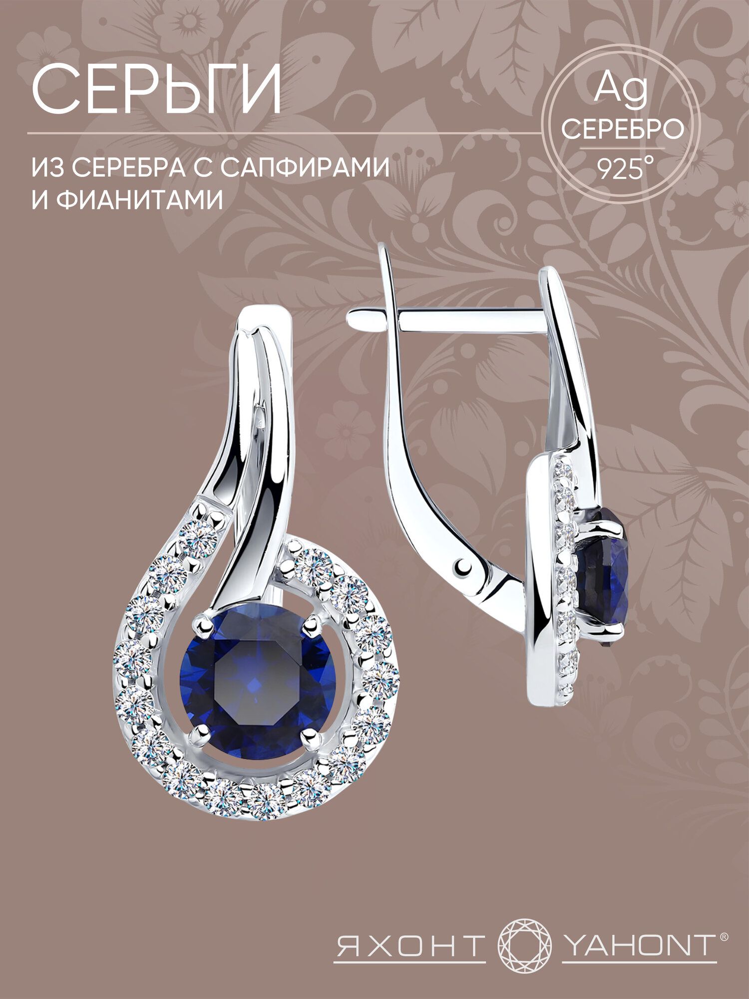 Серьги Яхонт, серебро, 925 проба, родирование, сапфир синтетический, фианит