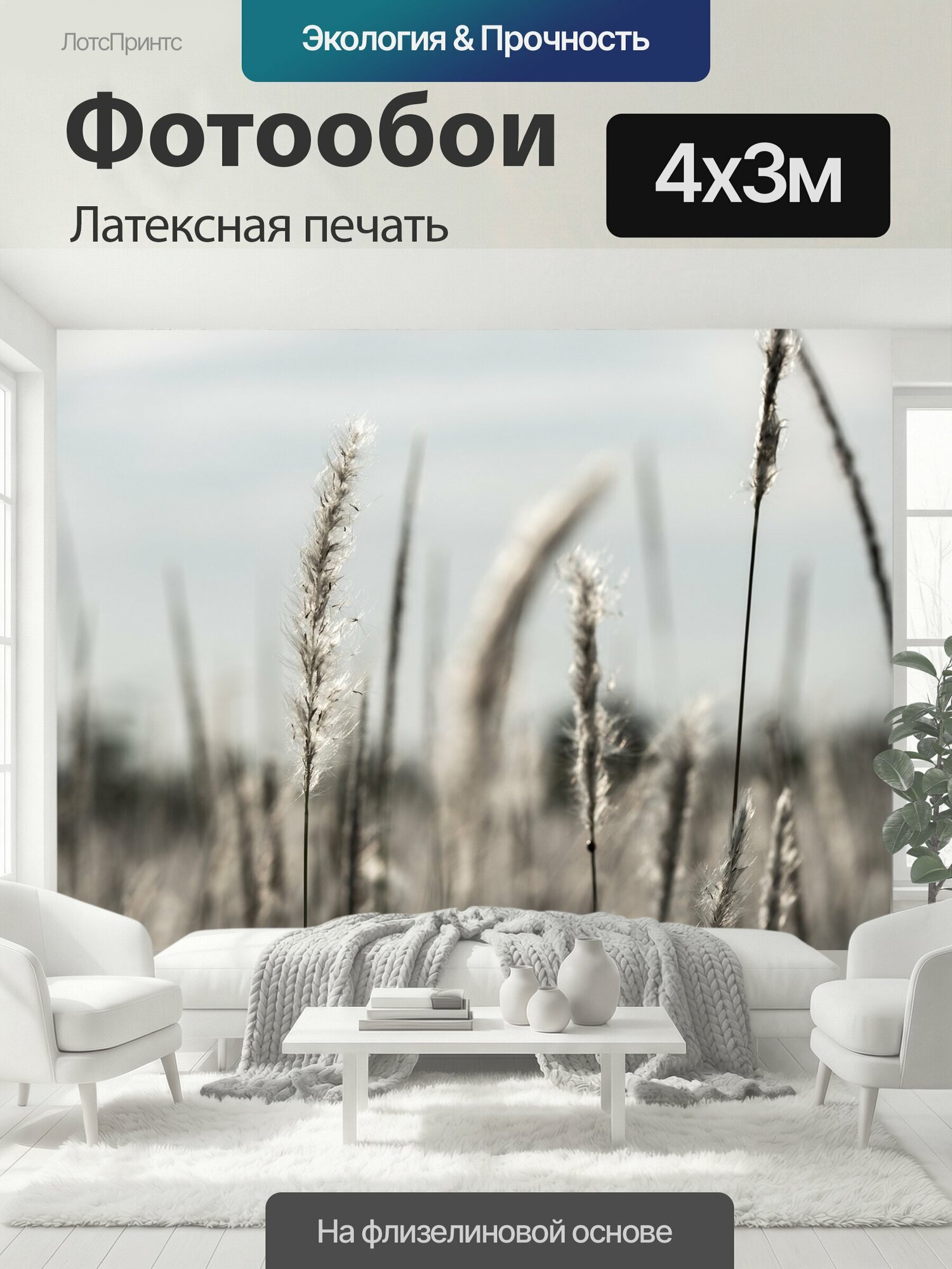 Фотообои моющиеся ударопрочные "Трава, трава поле, природа" 400x300 см. латексная печать
