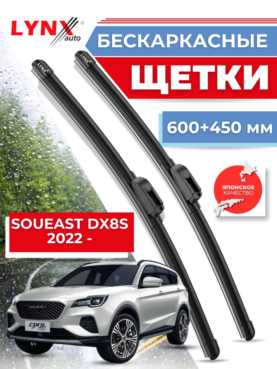 Щетки стеклоочистителя/Бескаркасные дворники Soueast DX8S от 2022