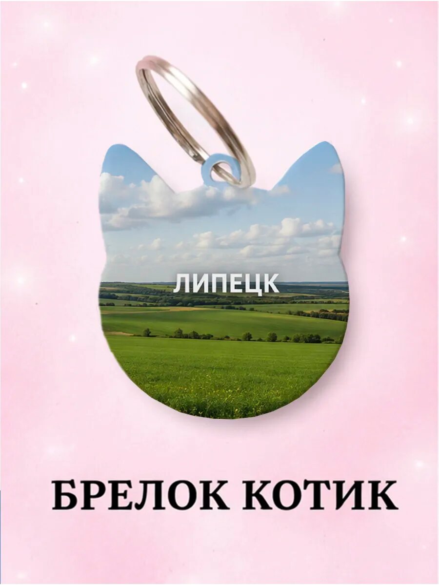 Брелок