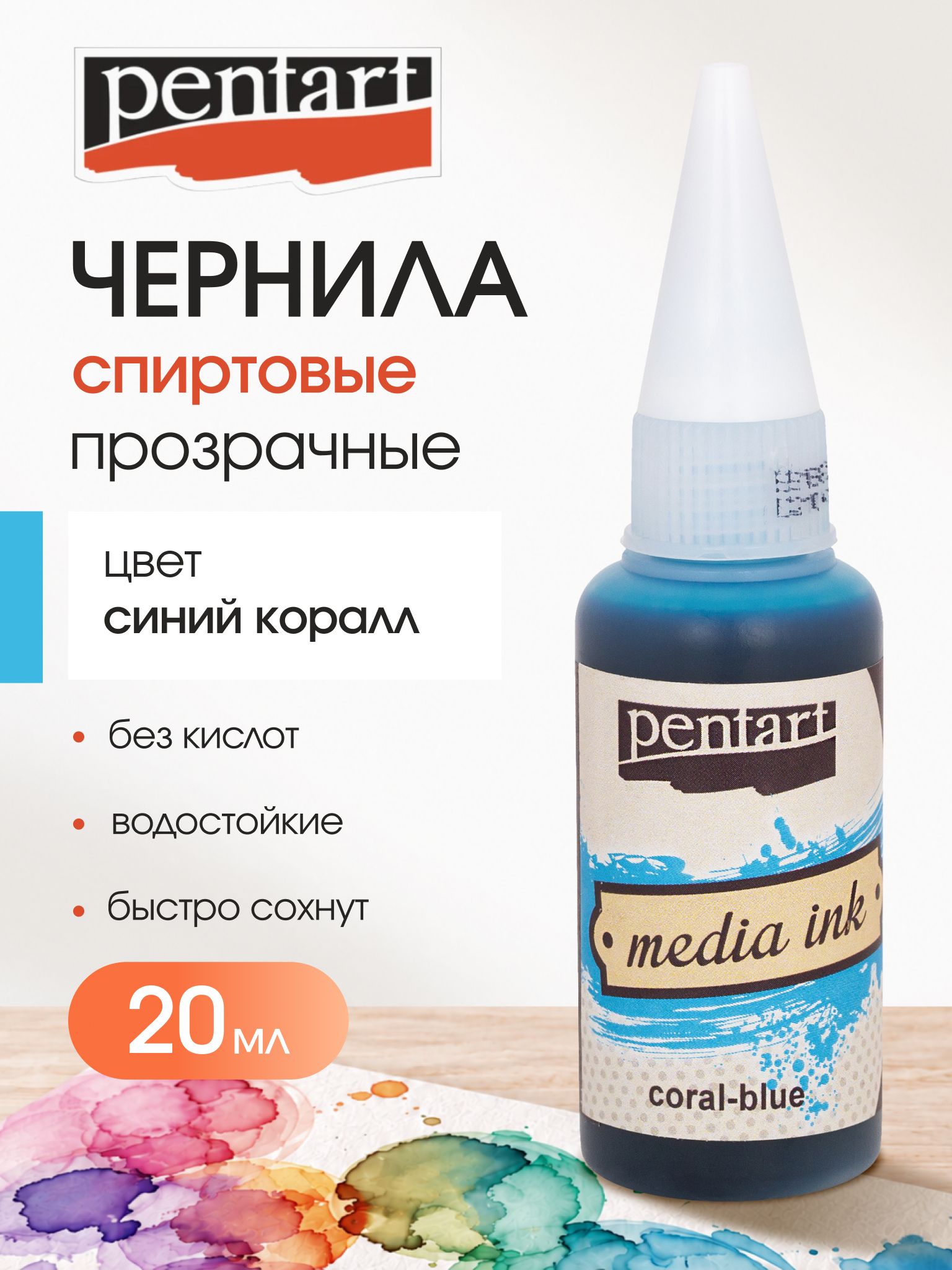 Pentart Чернила для рисования, 20 мл, синий коралл