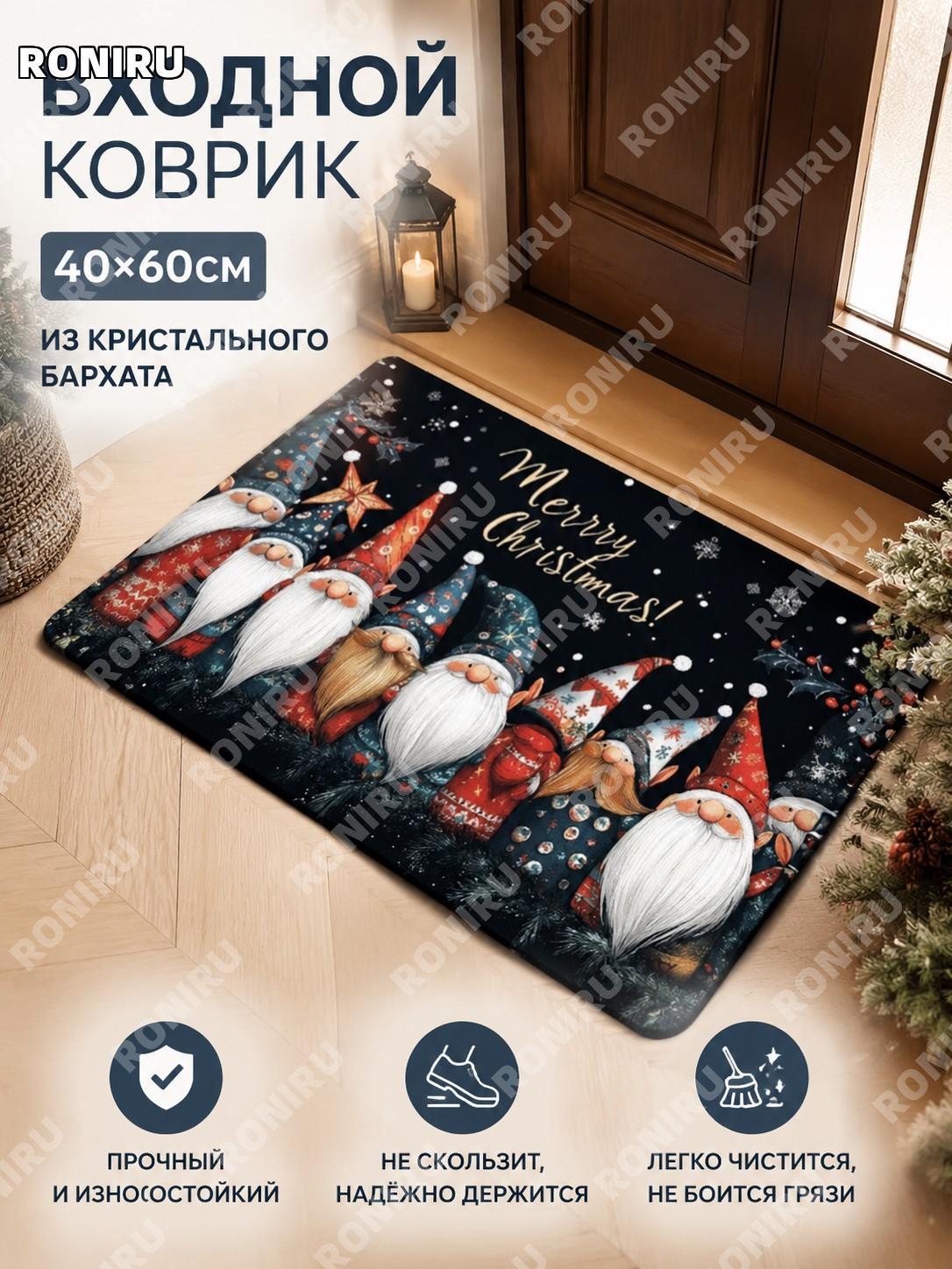 Придверный коврик 40×60 см SD-A08 из полиэстера с кристальным ворсом и силиконовой основой для прихожей домашний