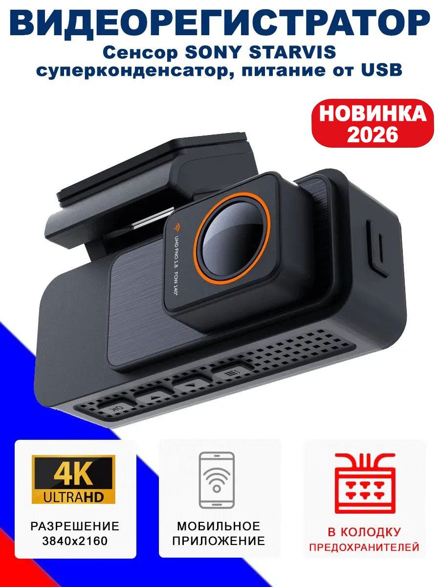 Видеорегистратор 4K UltraHD GPS автомобильный Blackview X4 PRO,1 камера , подключение в колодку предохранителей, TimeLaps, WiFi, GPS