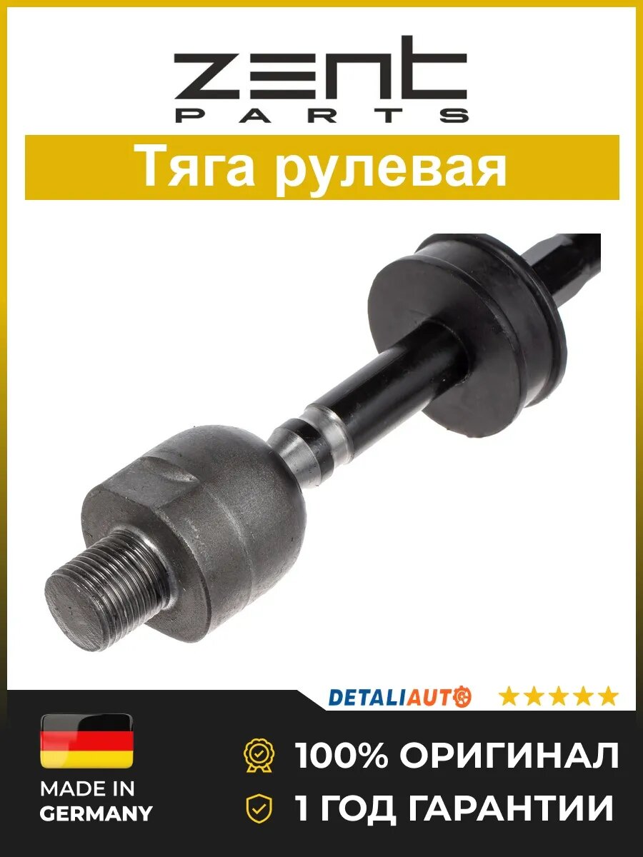 Рулевые тяги Zentparts Z28347 БМВ E36 BMW E36 1990-1998