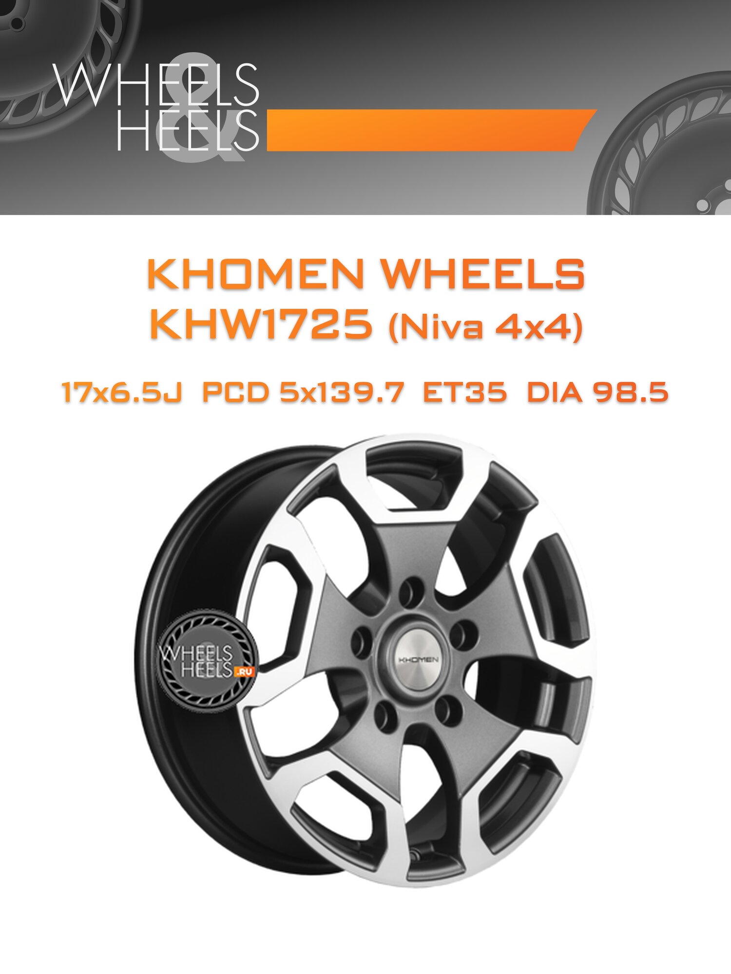 Диск автомобильный литой Khomen Wheels KHW1725 (Niva 4x4) 17x6.5 5x139.7 et35 dia98.5 Gray-FP