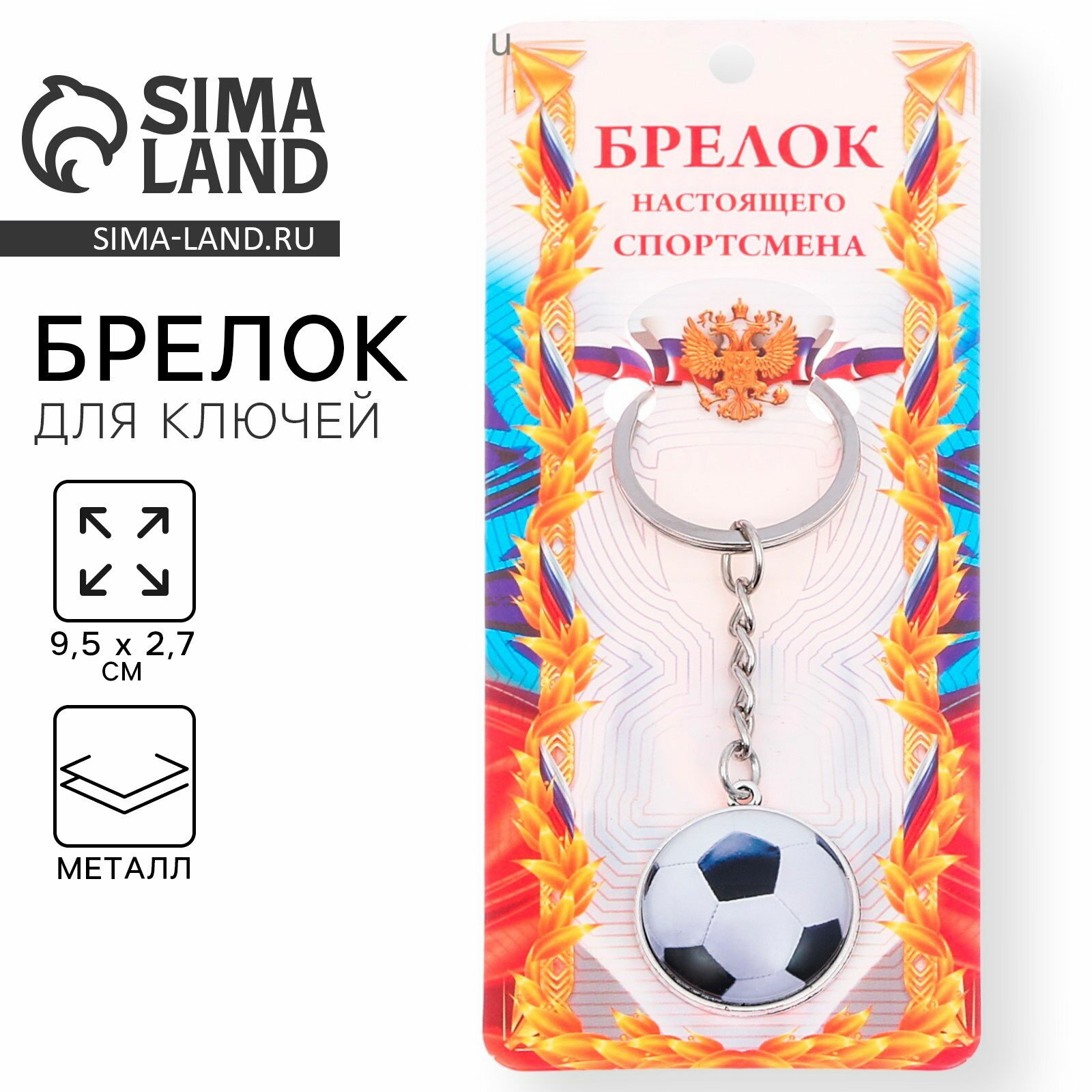 Брелок Сима-ленд
