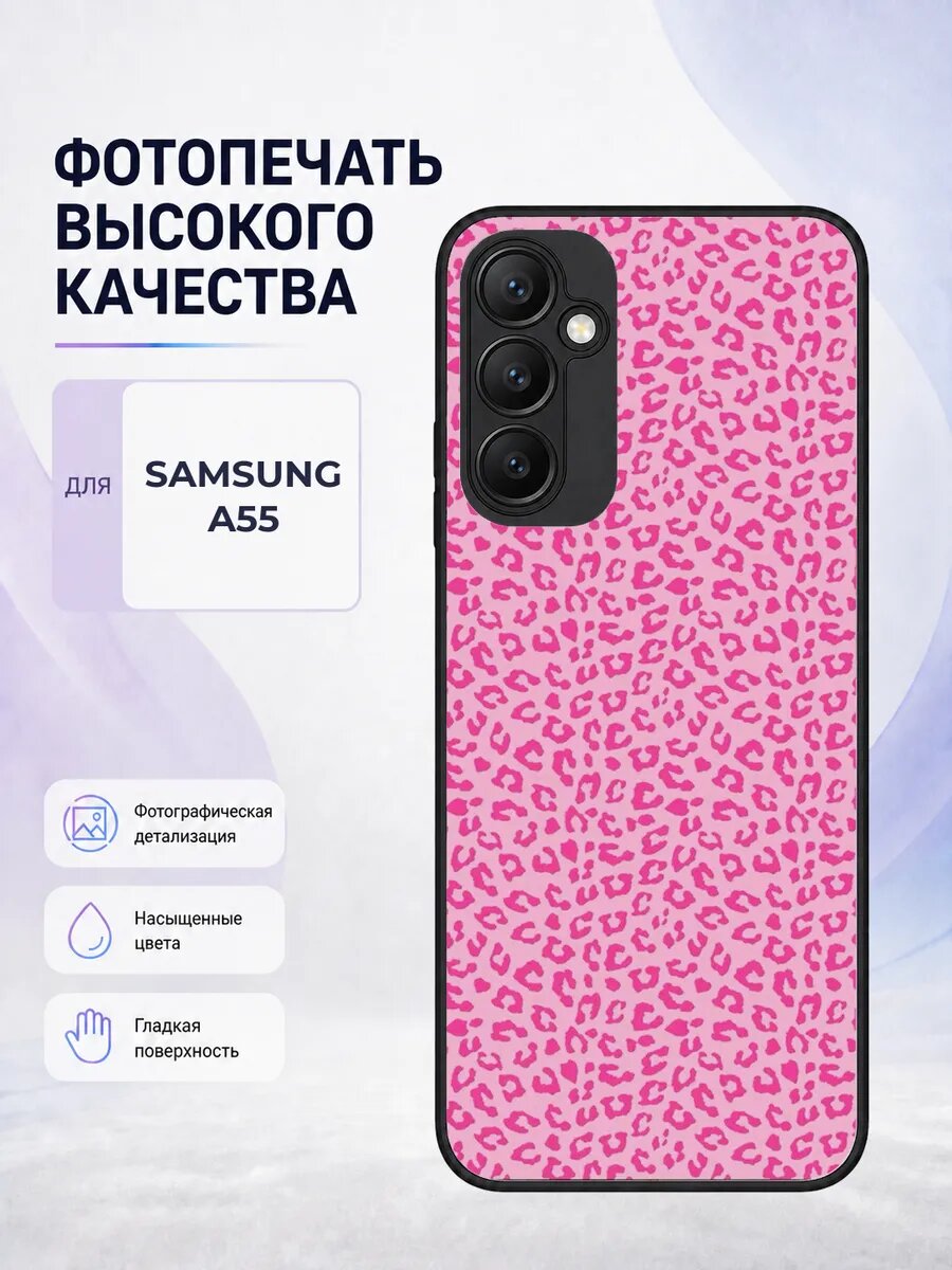 Защитный чехол на Samsung A55 розовый леопард y2k яркий