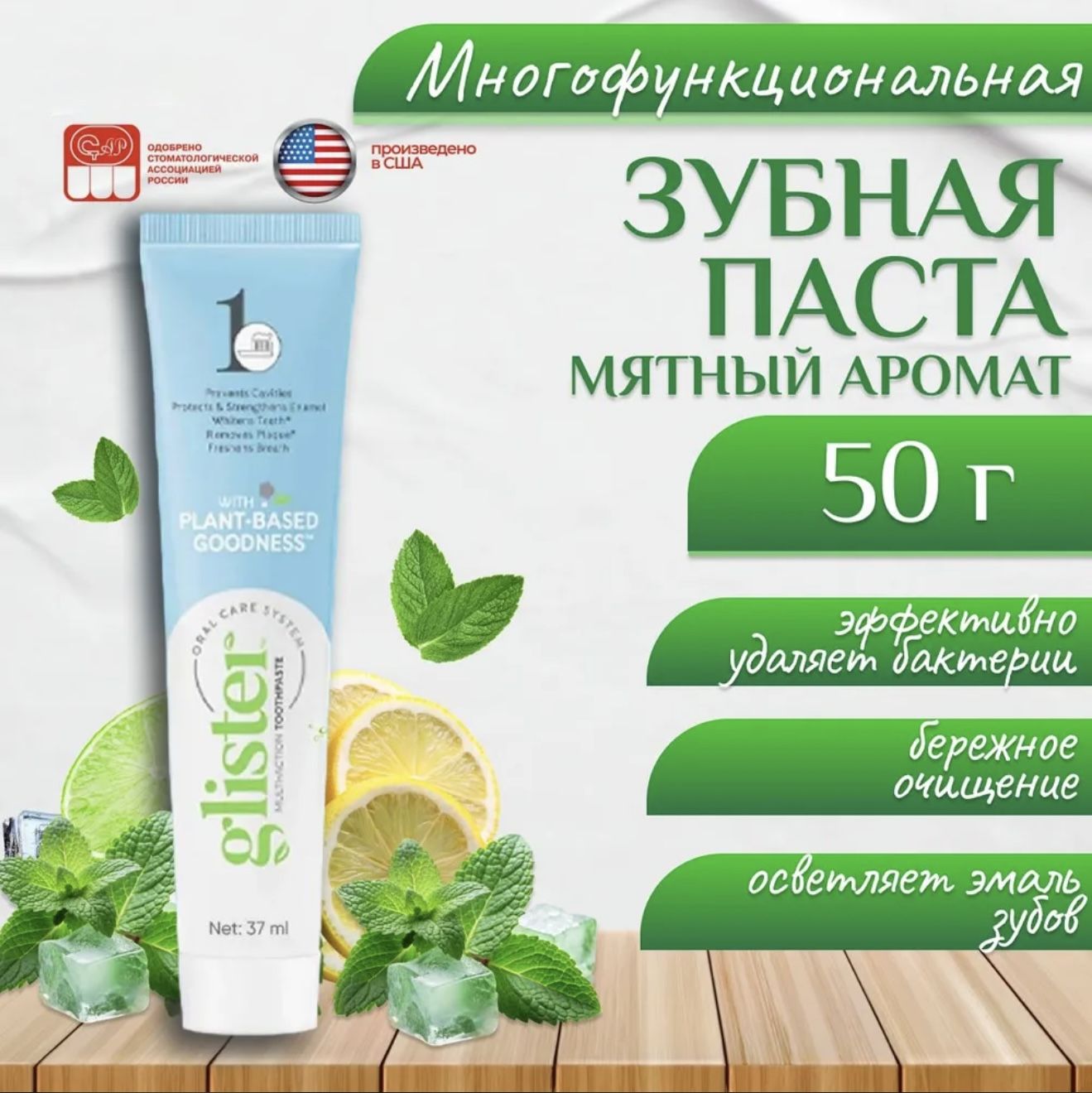 Amway Многофункциональная зубная паста glister, дорожный формат, 37 мл
