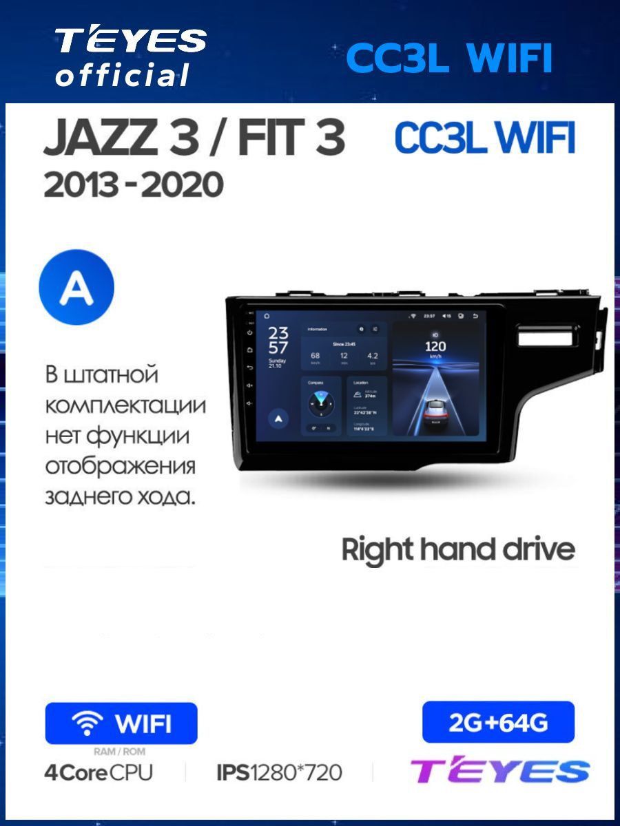 Магнитола Honda Jazz 3 2015-2020 Fit 3 GP GK (Right hand driver) 2013-2020 (Комплектация А) Teyes CC3L Wi-Fi 2/64GB, штатная магнитола, 4-ёх ядерный процессор, IPS экран, Wi-Fi, 2 DIN