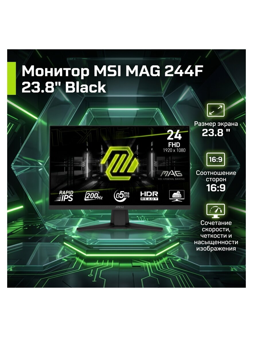 Монитор Msi MAG 244F 23.8" Black