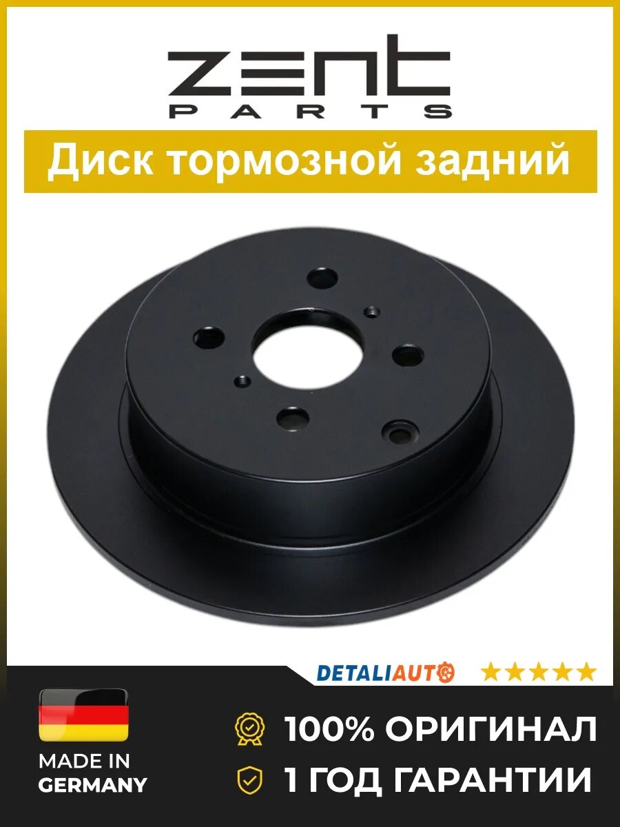 Диск тормозной Zentparts Z06491 Тойота Королла Toyota Corolla 2001-2008