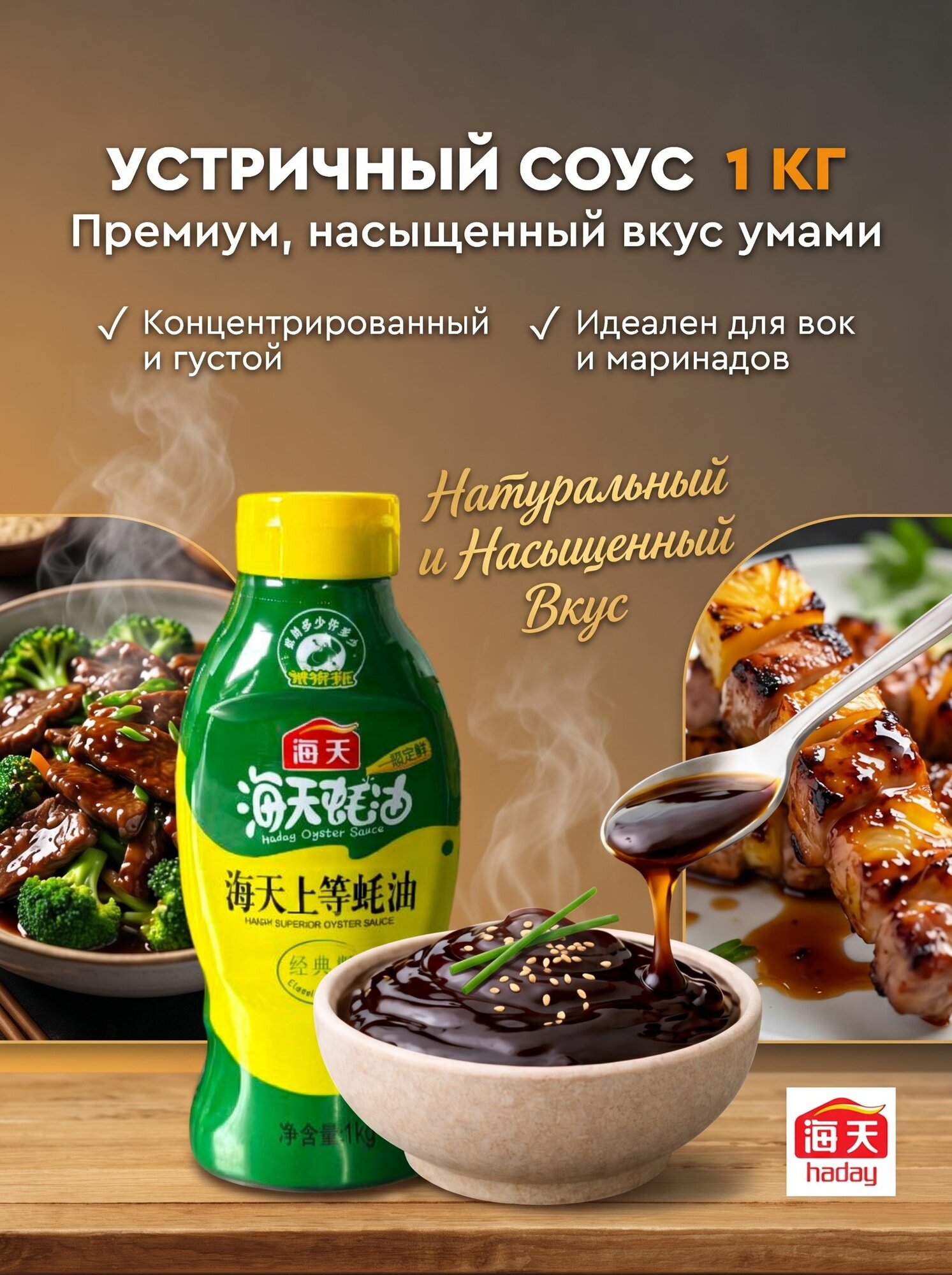 Устричный соус 1000г HADAY натуральный китайский