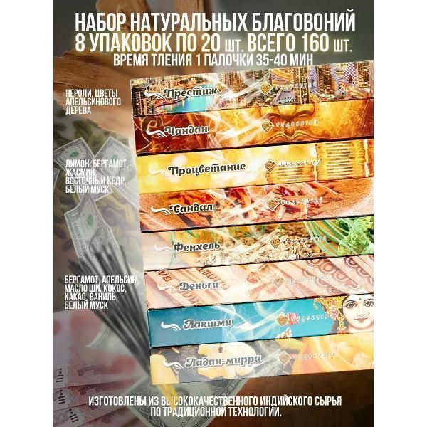 Благовоние Индокитай NNR-20/108108
