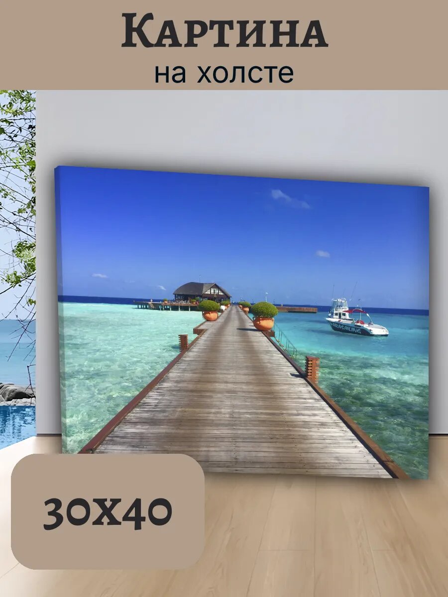 Картина Постер Мальдивы 30x40 с пирсом и яхтой