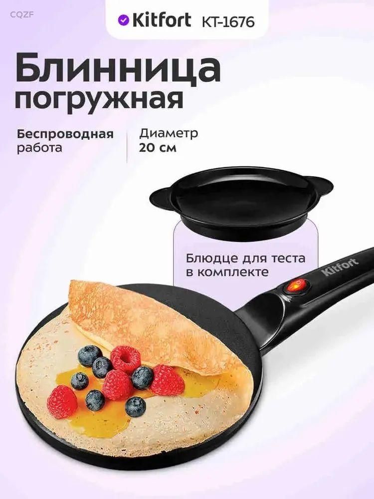 Электрическая лопатка для блинчиков 20 см Антипригарное покрытие Быстрое приготовление панкейков/крепов