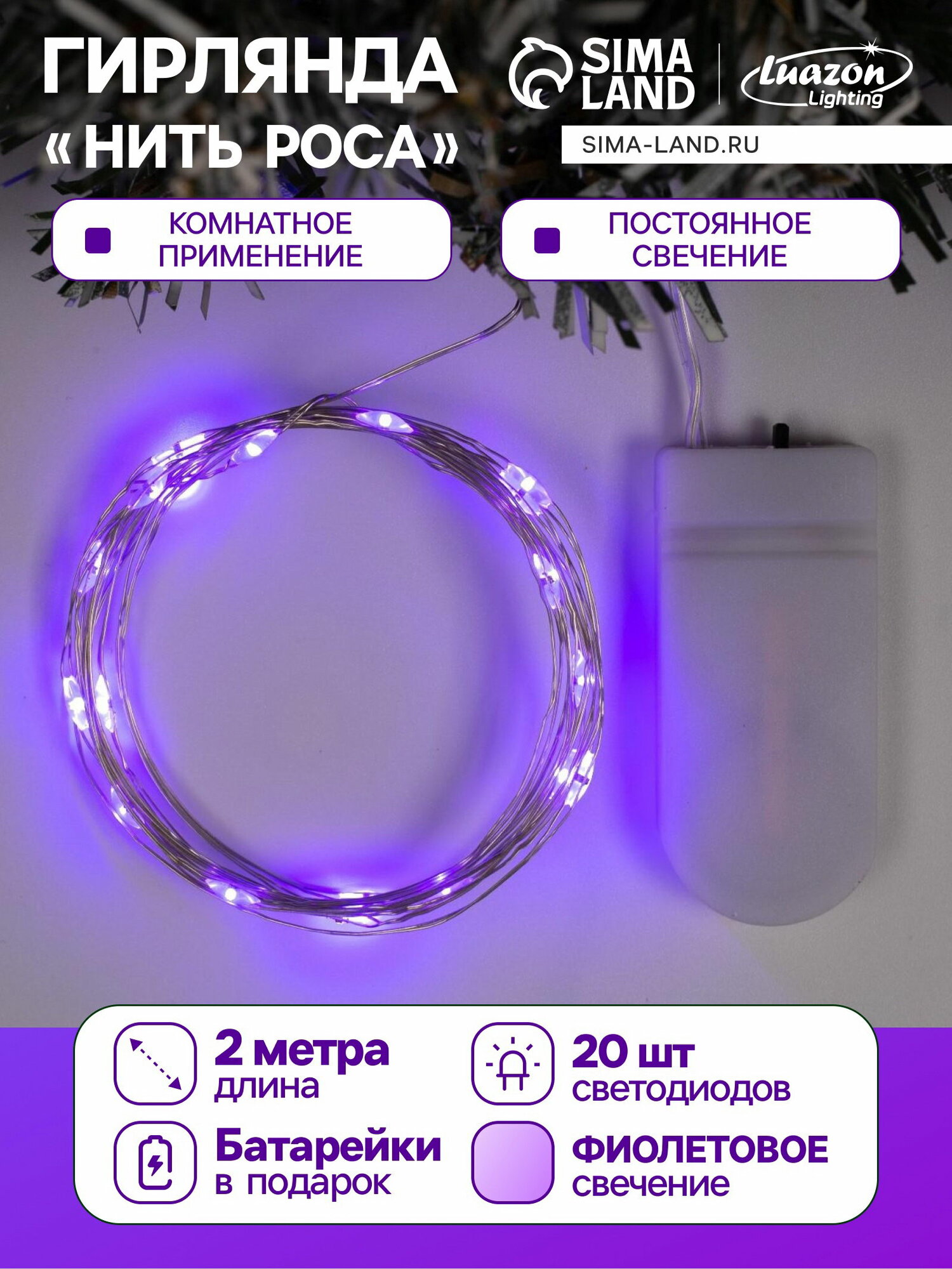 Гирлянда "Нить" 2 м роса, IP20, серебристая нить, 20 LED, батарейки CR2032x2