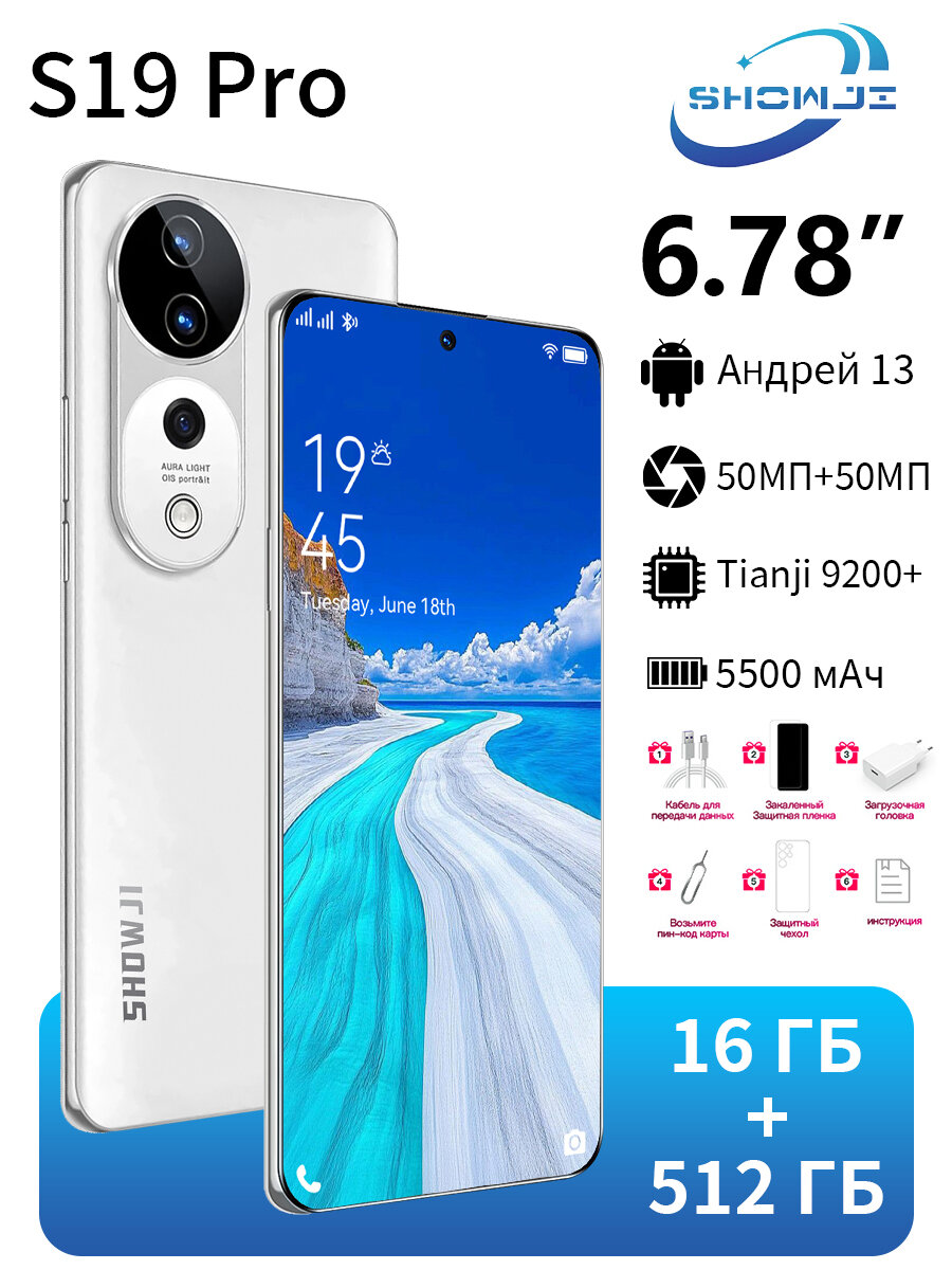Телефон андроид смартфон S19 Pro 16+512 ГБ 6.78" HD экран Android 2SIM 5G GPS 120 Гц 8 ядер Wi-Fi антиударный корпус