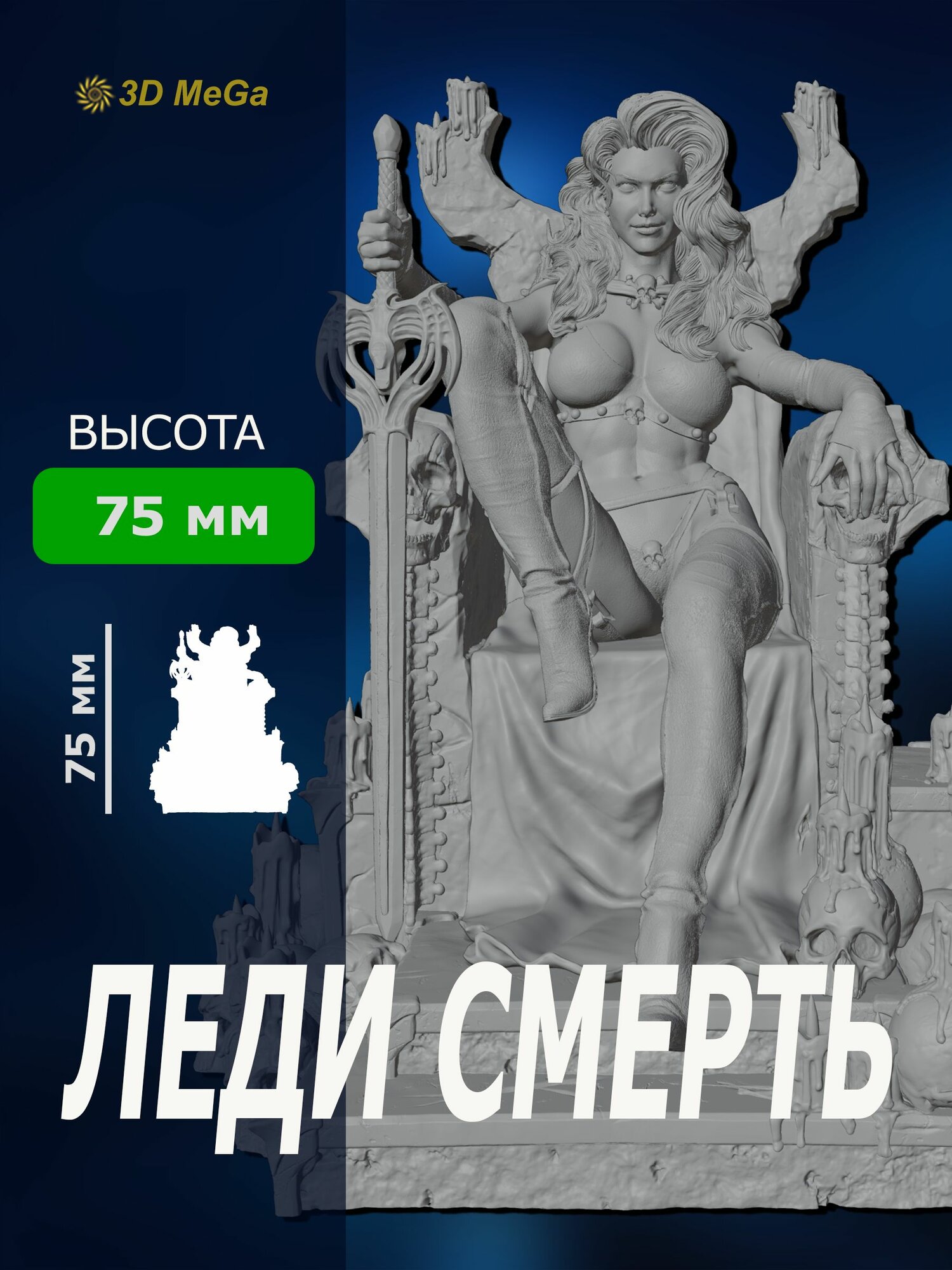 Леди Смерть - Lady Death Chaos! Comics фигурка под покраску