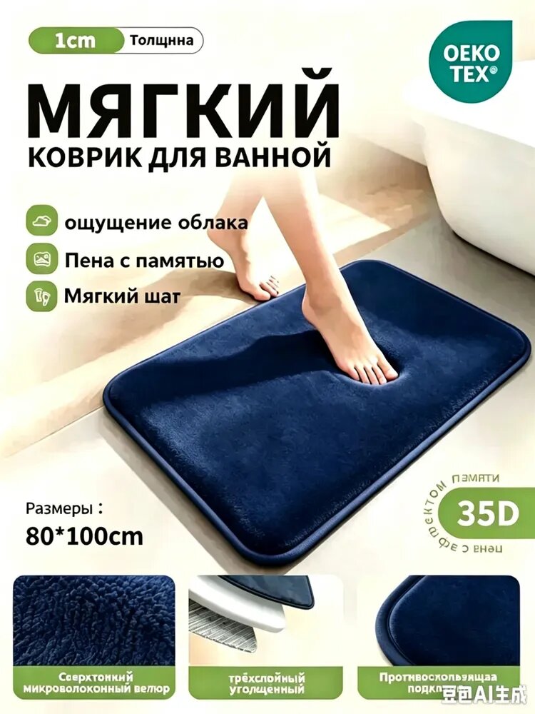 Коврик для ванной 80x100 см 10 мм без рисунка темно-синий