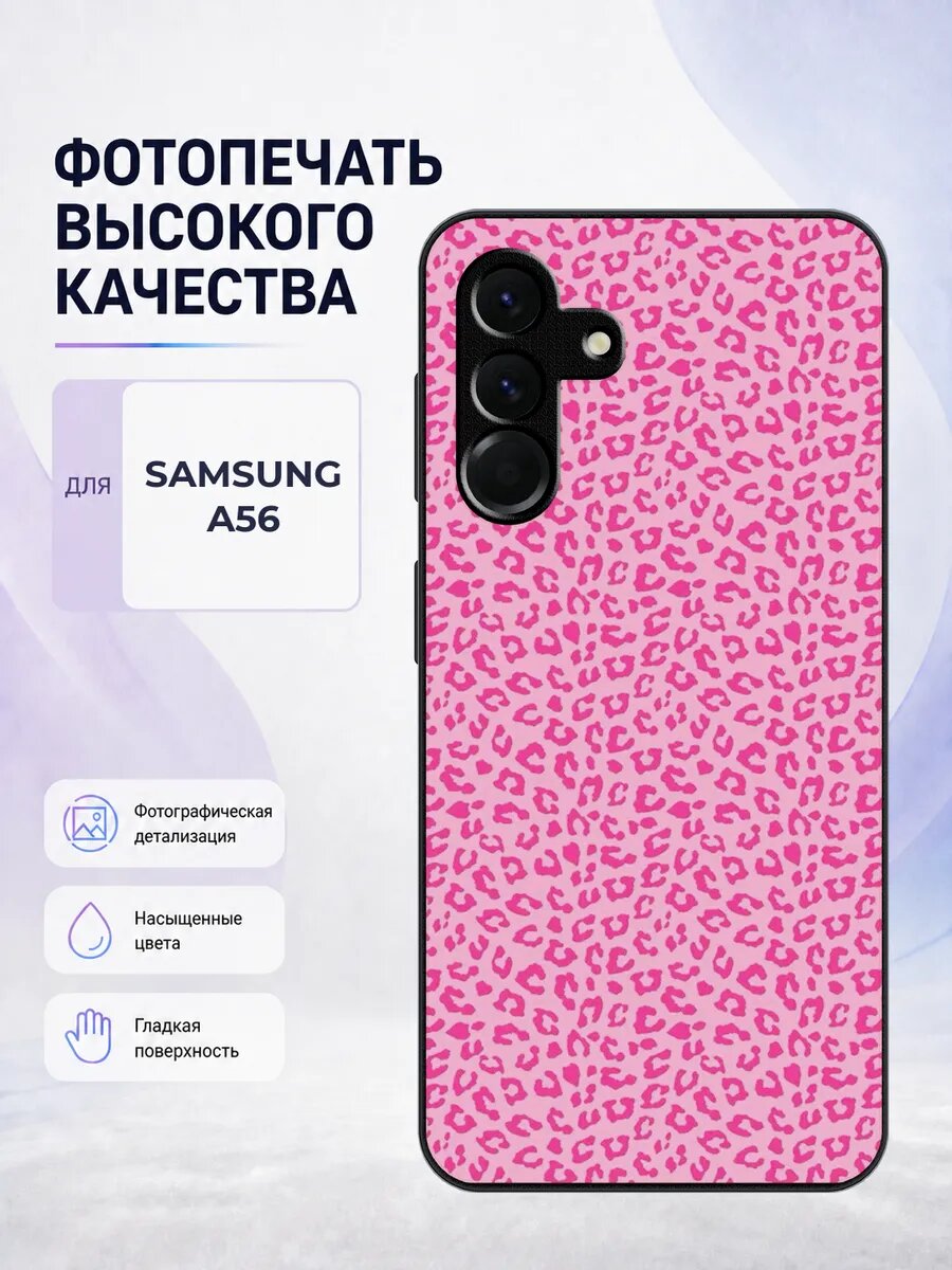 Защитный чехол на Samsung A56 розовый леопард y2k яркий