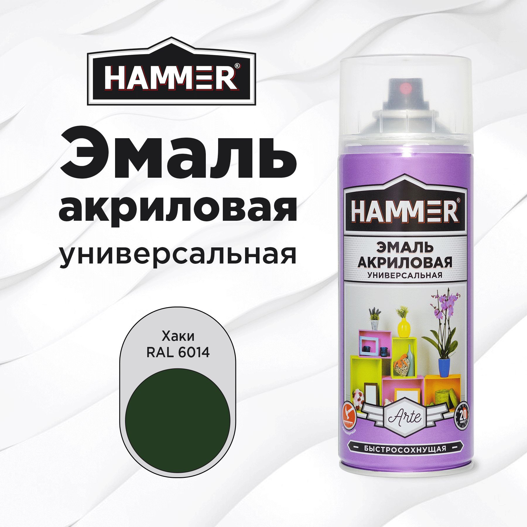 Аэрозольная краска HAMMER универсальная акриловая эмаль для мебели, металла, пластика, глянцевая хаки RAL 6014, 520 мл