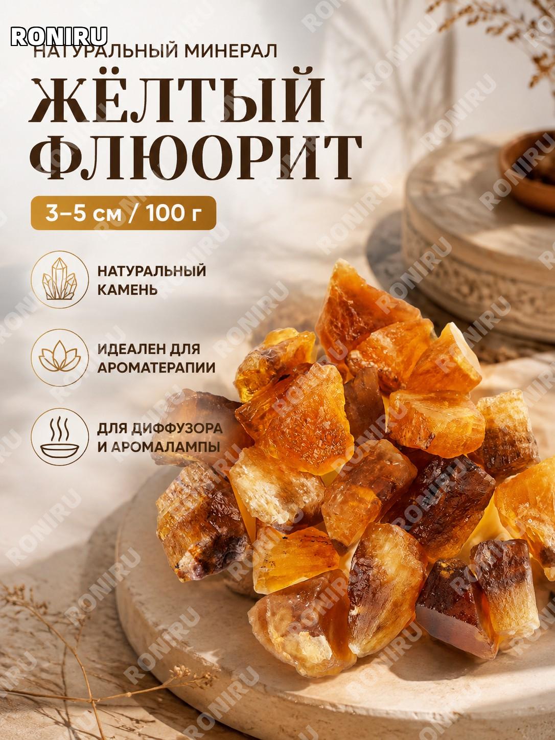 Жёлтый флюорит натуральный камень 3–5 см 100 г необработанный природный материал для декора коллекции