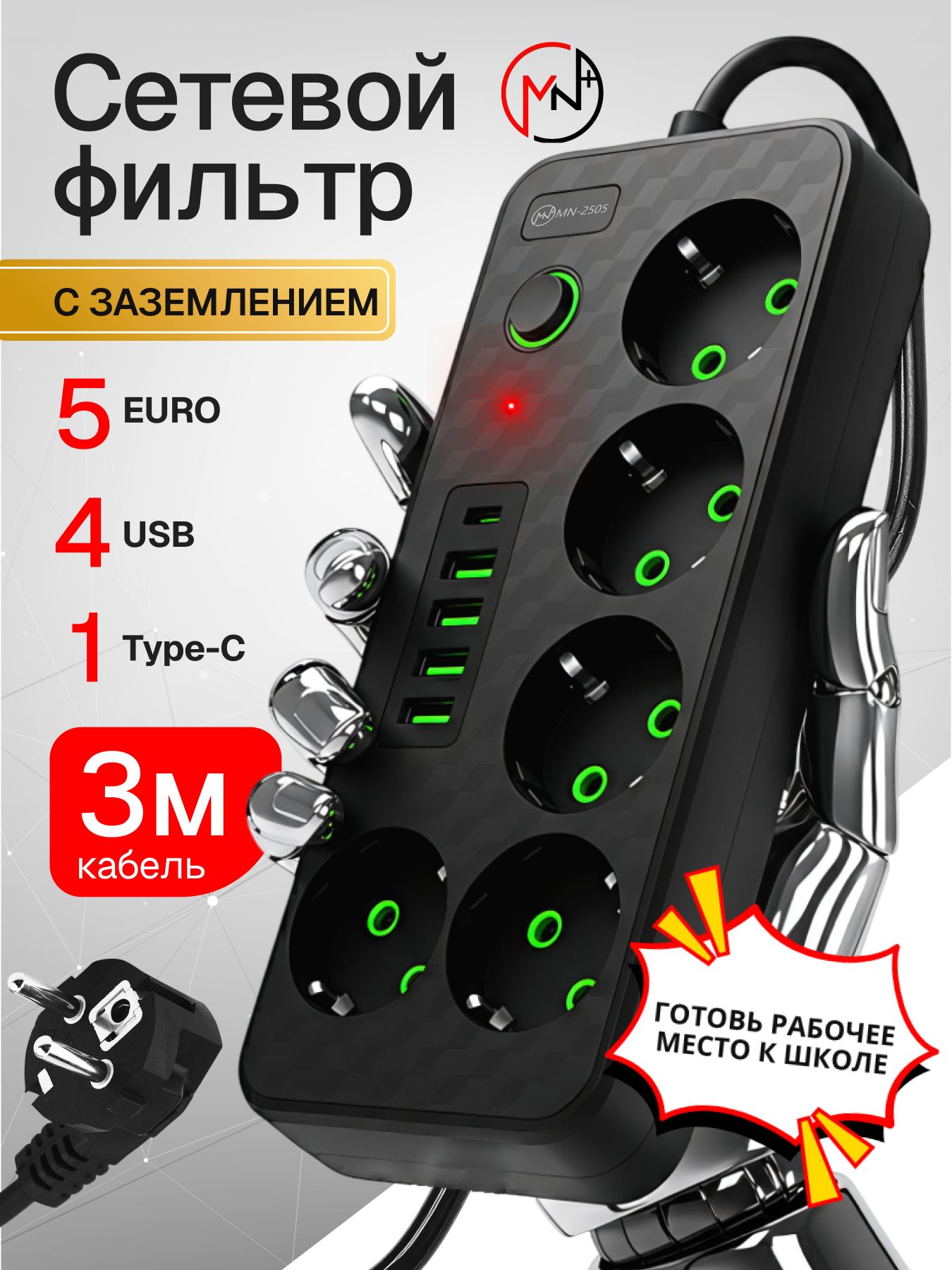 Сетевой фильтр 3 метра / 5 розеток / 4 USB / 1 Type C / с заземлением