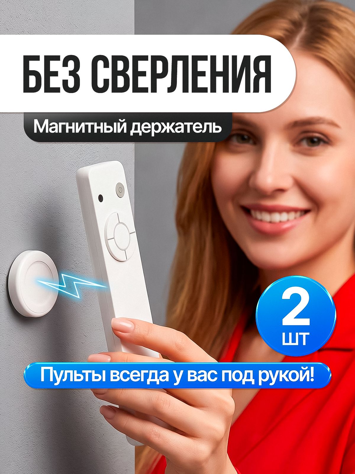 Магнитные держатели для пульта 2 шт. Подставка без сверления для пульта TV, кабелей и мелочей