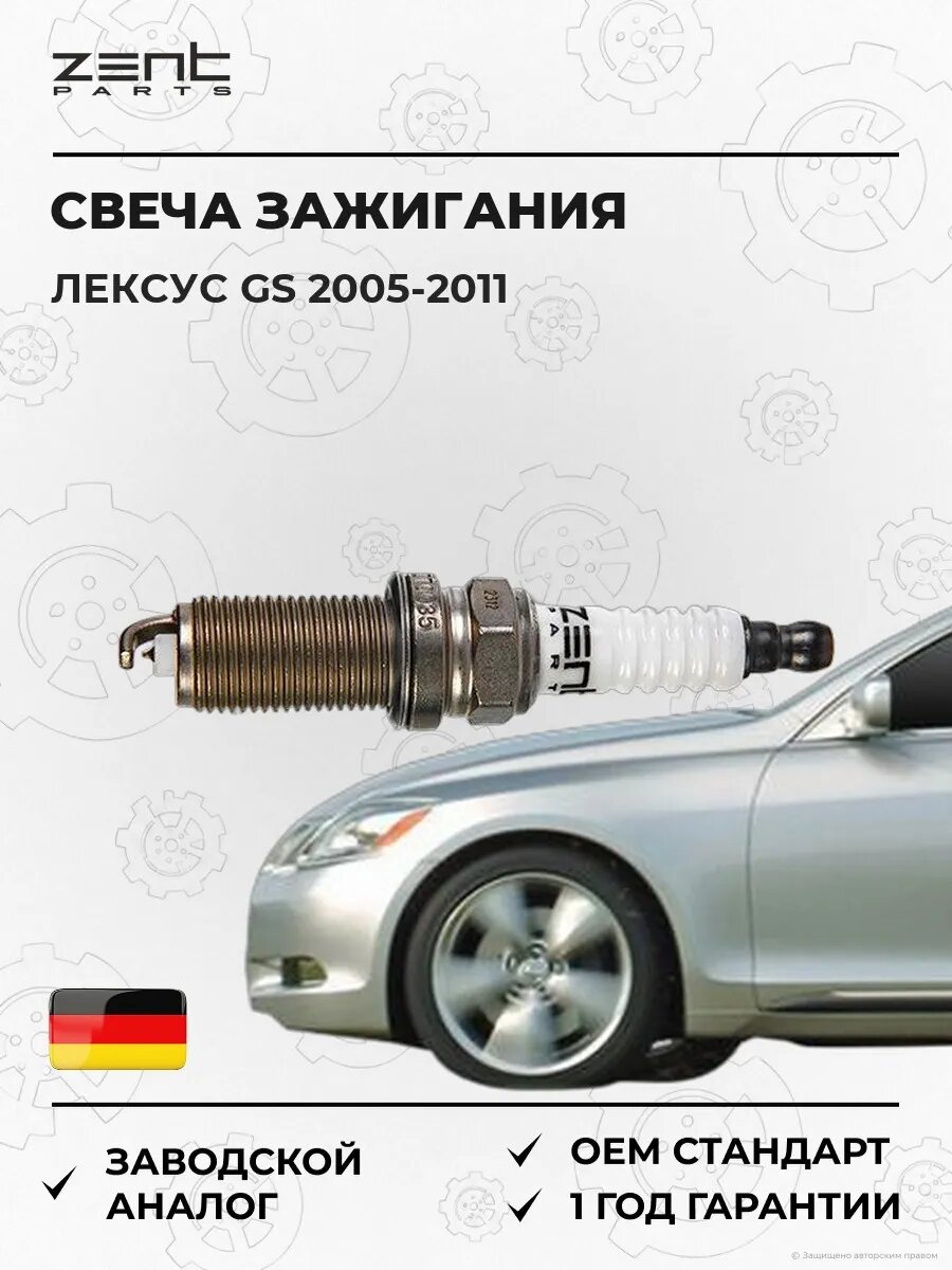 Свеча зажигания Zentparts Z43072 Лексус Gs Lexus Gs 2005-2011