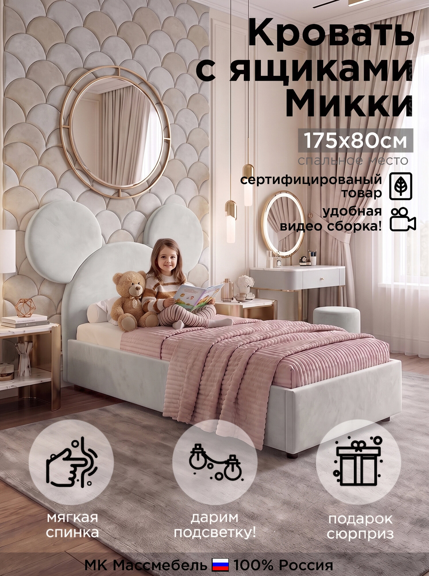 Кровать в детскую Микки с ушками и подъемным дном 185/90/60