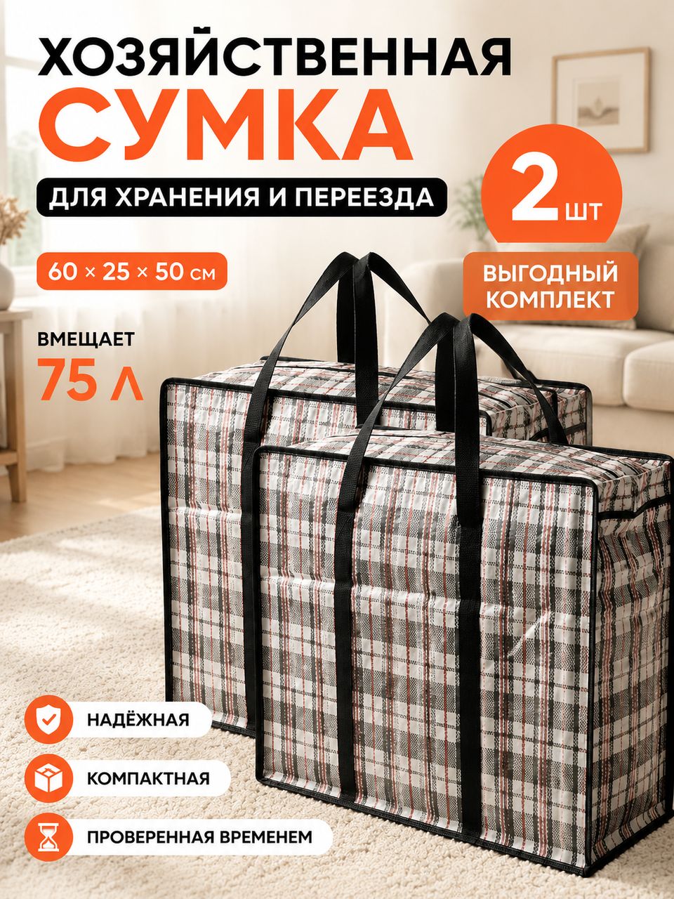 Сумка-баул