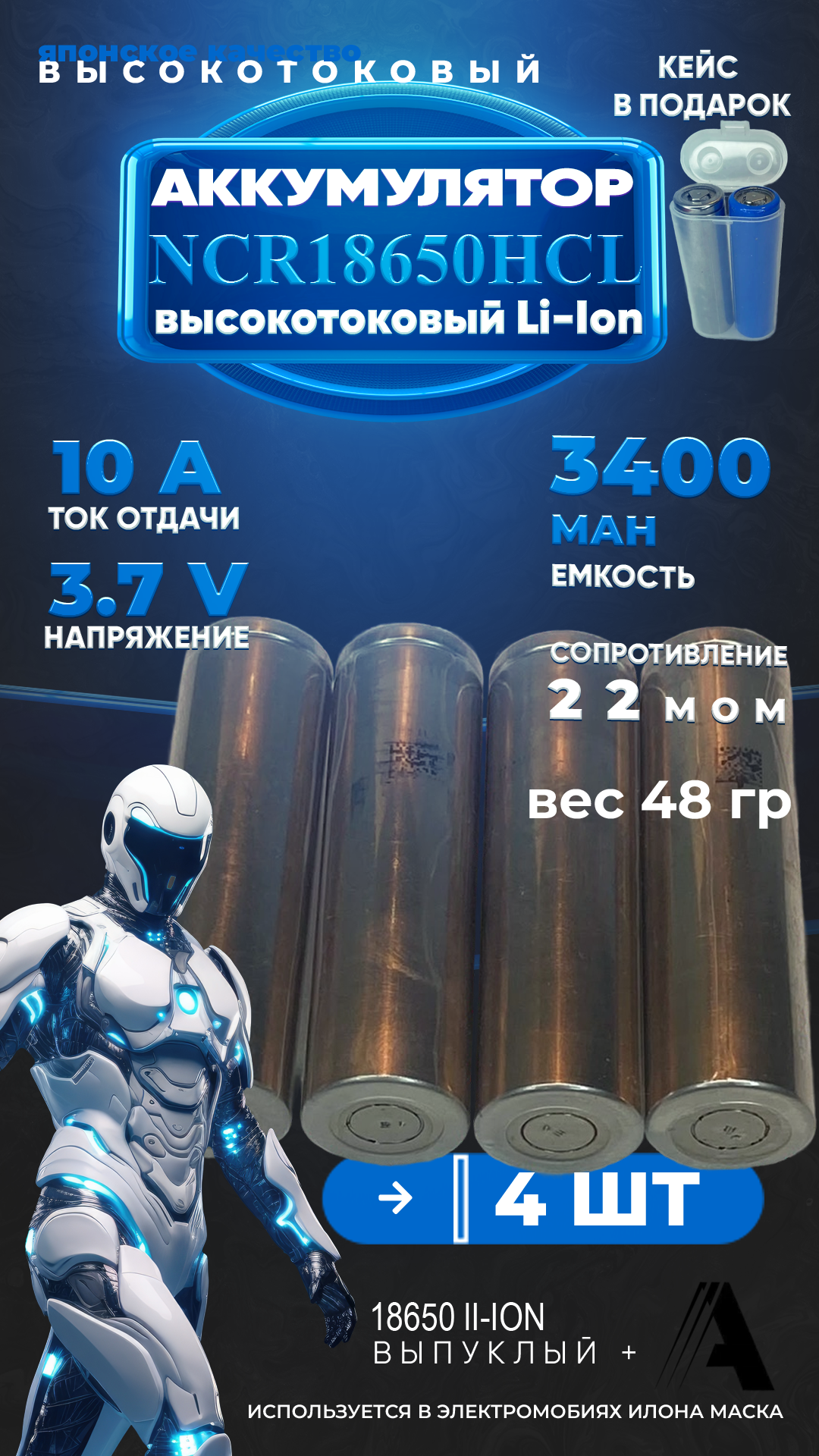 Аккумулятор 18650 3.7В 3400 мАч высокотоковый для фонарей, тепловизионных монокуляров Li-Ion NCR18650HCL 4шт.