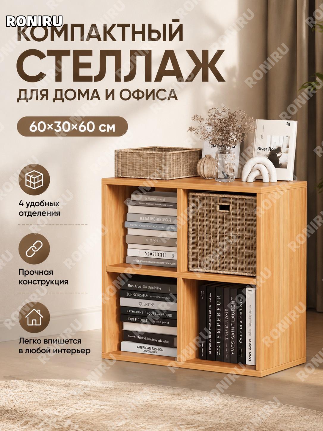 Книжный шкаф стеллаж напольный 4 ячейки 60×30×60 см, цвет дождь серебро дуб, модульный для хранения дома гостиной