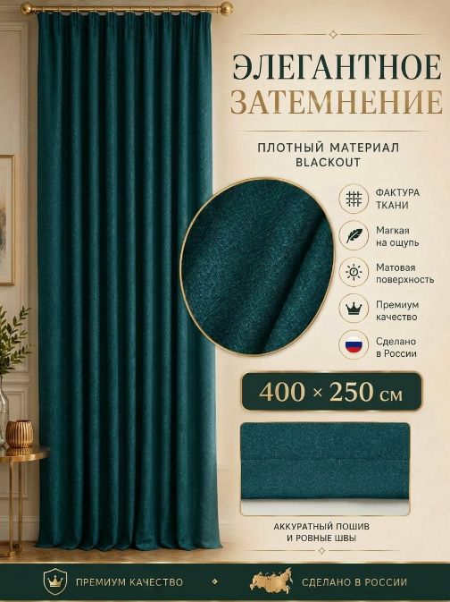 Шторы блэкаут зеленые 400x250 на люверсах для гостиной и спальни, плотные светонепроницаемые портьеры