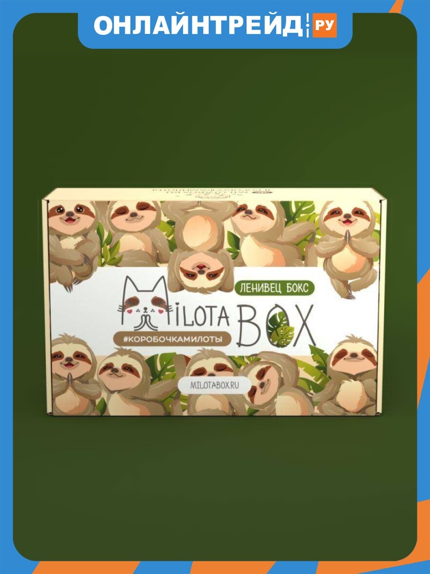 Коробочка милоты Ilikegift MilotaBox "Sloth Box"