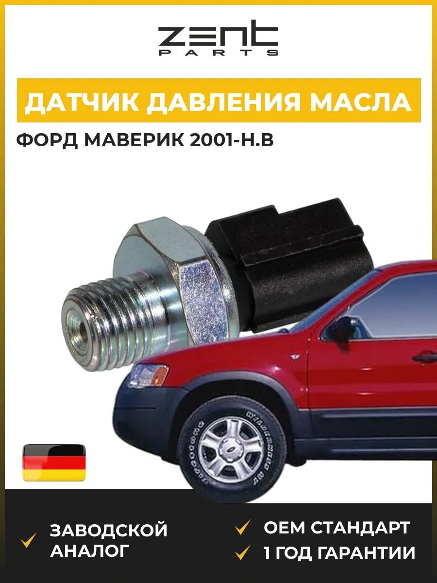 Датчик давления масла Zentparts Z04024 Форд Маверик Ford Maverick с 2001